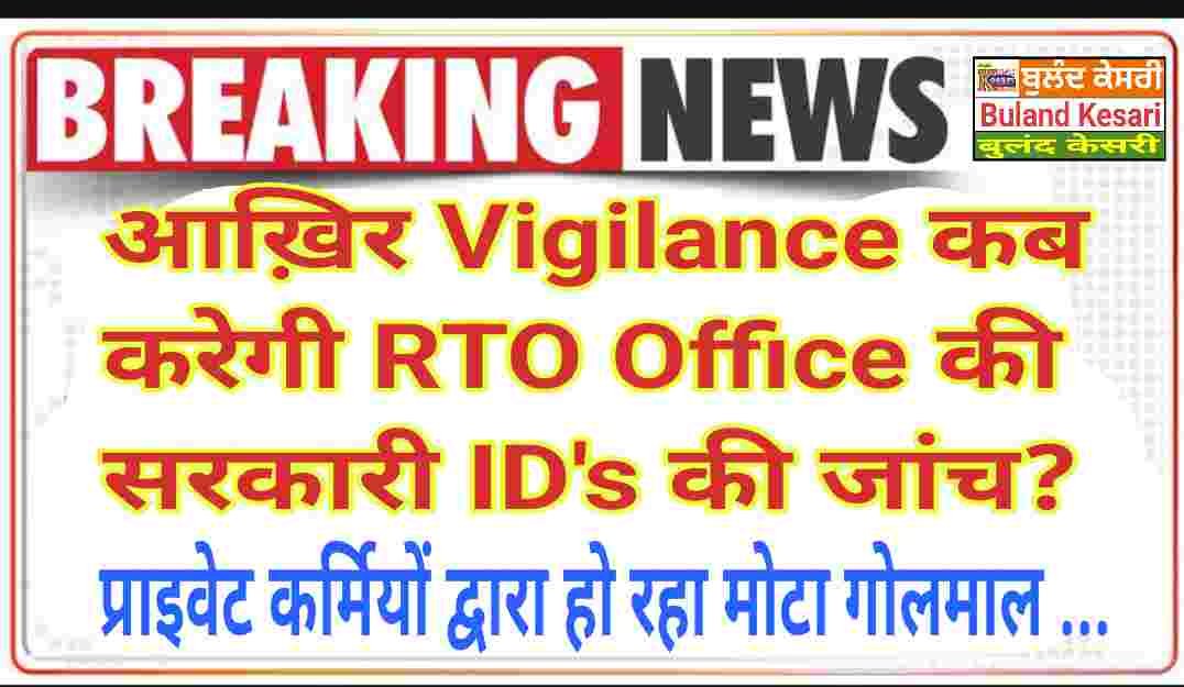 After all, when will Vigilance check the government ID's of RTO office ...