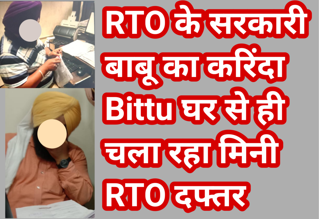 Jalandhar RTO office News one agent of the gang involved in making fake ...